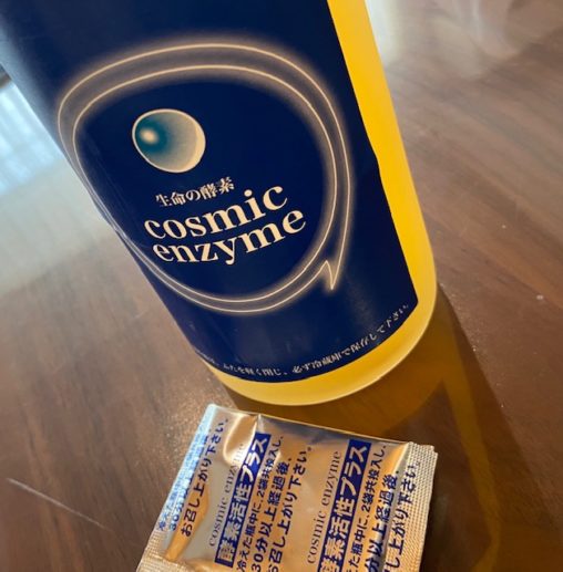 【コロナ太り解消？】酵素生活はじめます【コスミックエンザイム】 | 昭和最終世代